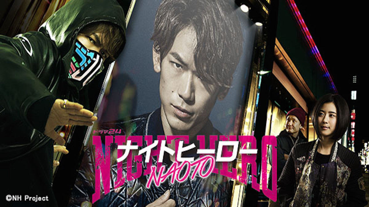 TV Time - Night Hero NAOTO (TVShow Time)