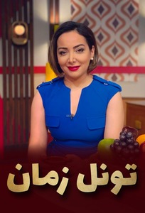 TV Time - Time Tunnel (IR) (TVShow Time)