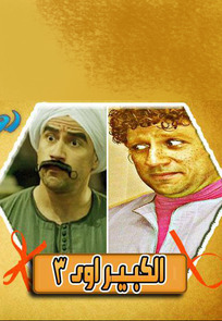 TV Time - El Kabeer (TVShow Time)